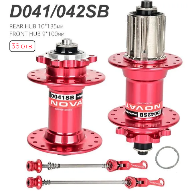 Комплект. Втулки Novatec D041SB и D042SB диск 6 болтов, пром. подшипник QR, передний 9x100 мм / задний 10x135 мм, 36 отв, под кассеты на 8/9/10/11, красные (с эксцентриками)