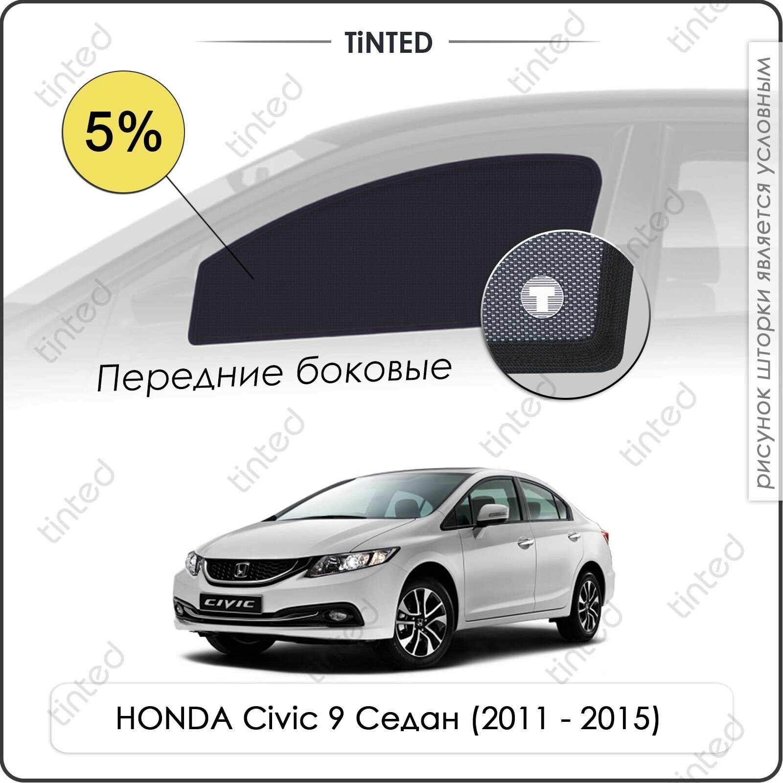 Шторки на автомобиль солнцезащитные HONDA Civic 9 Седан 4дв. (2011 - 2015) на передние двери 5%, сетки от солнца в машину хонда цивик, Каркасные автошторки Premium