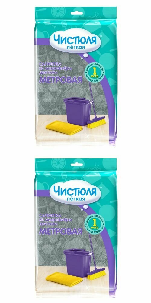 Чистюля Салфетка из микрофибры для пола Метровая, Легкая, 80х100 см, 2 шт.