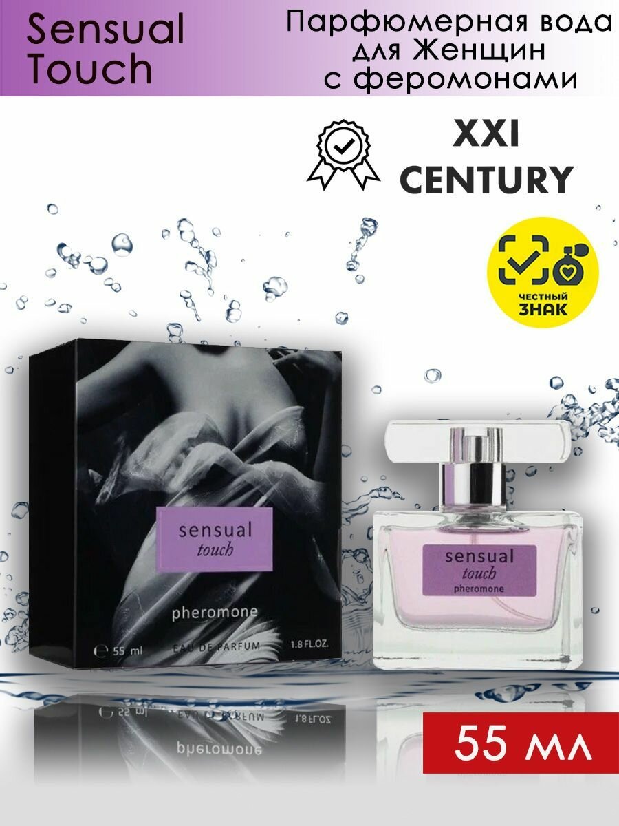 XXI CENTURY Sensual Touch / 21 век Sensual Touch Парфюмерная вода 55 мл