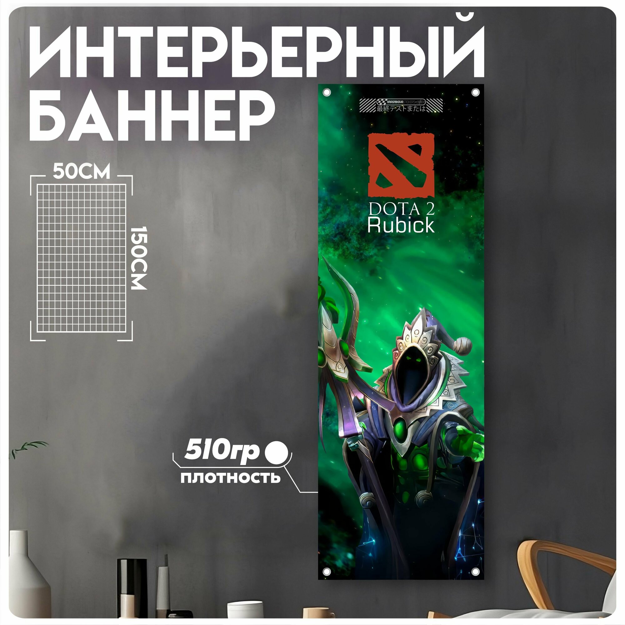 Постеры на стену Дота 2 Rubick