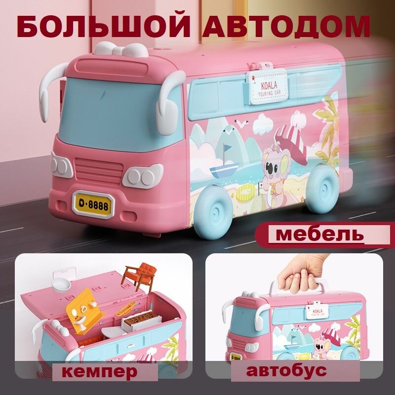 Кукольный дом с мебелью, семейный автомобиль-кемпер, парк развлечений и детская площадка, транспорт для кукол, новый игровой набор - автобус Koala и Santomle families