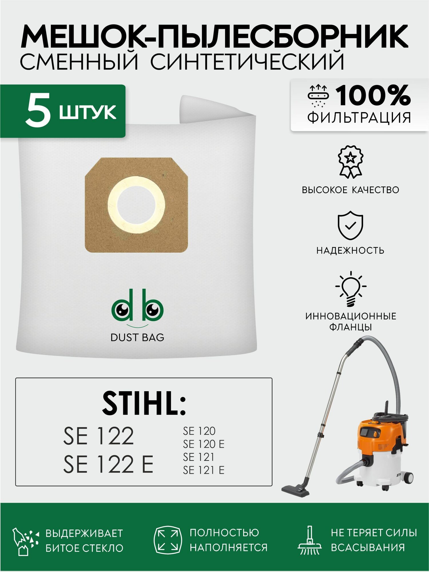 Мешки для пылесоса Stihl SE 122 E, SE120, SE121, 49015009007 сменные DB 5 шт.