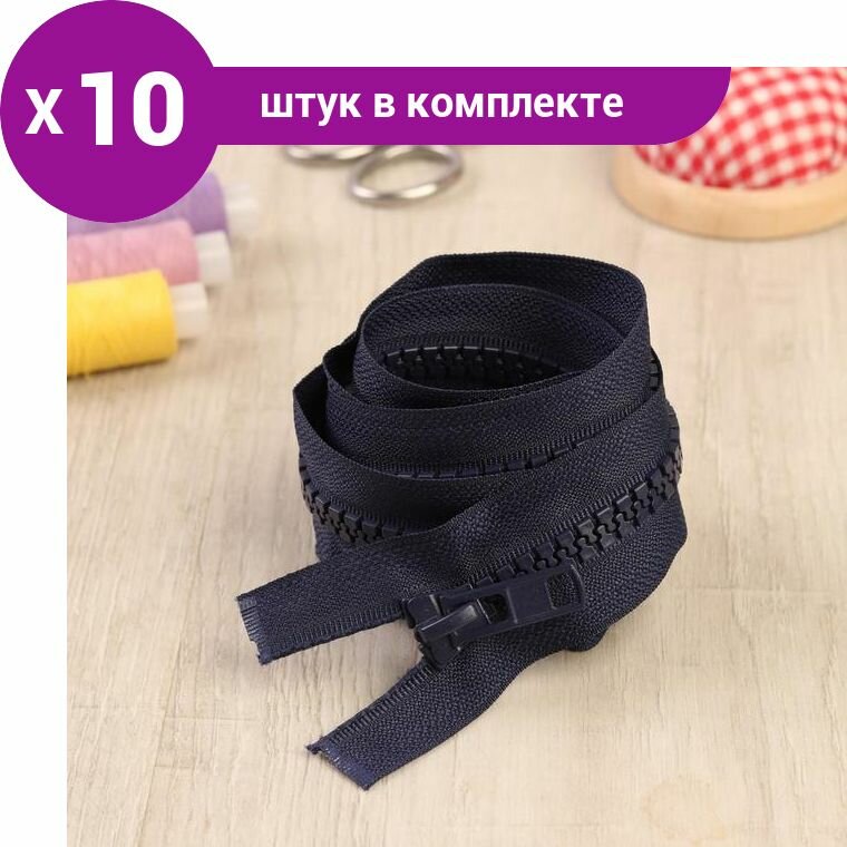 Молния Трактор, 8, разъёмная, 100 см, цвет тёмно-синий (10 шт)