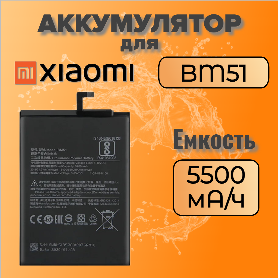 Аккумулятор (BM51) для Xiaomi Mi Max 3