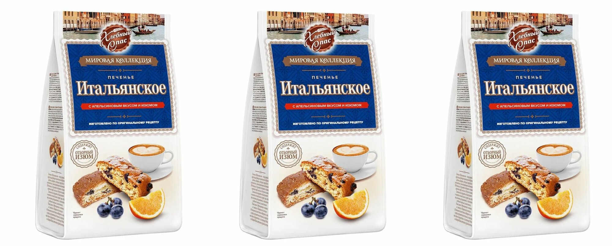 Хлебный спас Печенье Итальянское апельсин, изюм 230 гр,3 шт