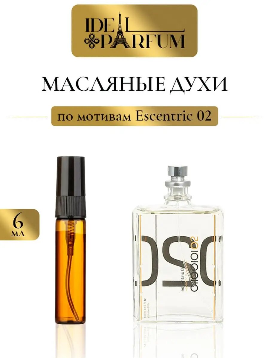 Парфюмерная эссенция Molecule 02