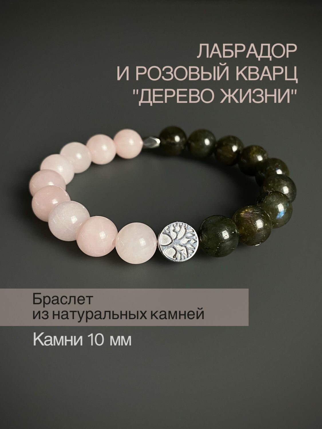 Браслет, кварц