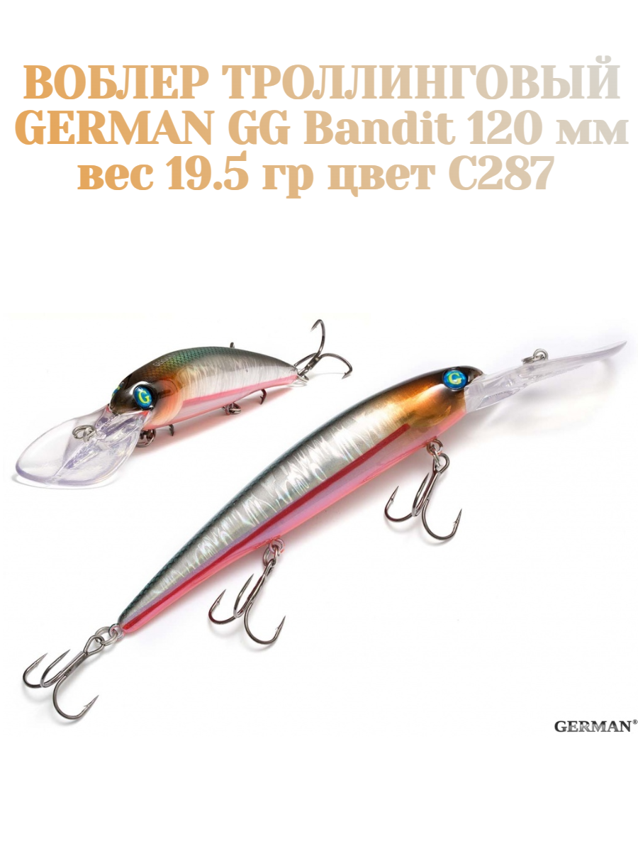 Воблер для троллинга German GG Bandit 120 мм цвет C287 вес 19.5гр.