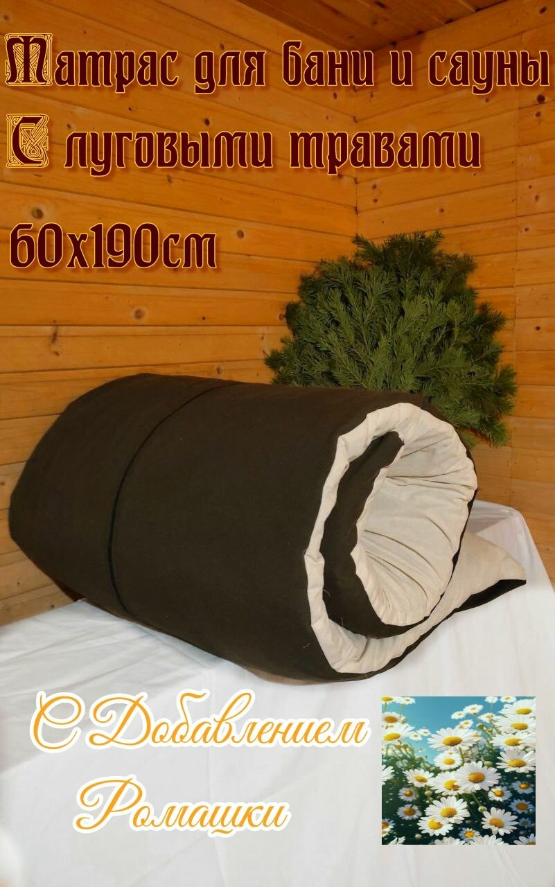 SENOWELLNESS Матрас для бани и сауны с луговыми травами с добавлением ромашки