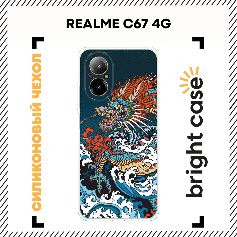 Чехол на Realme C67 4G / Реалми C67 4G с принтом Морской дракон