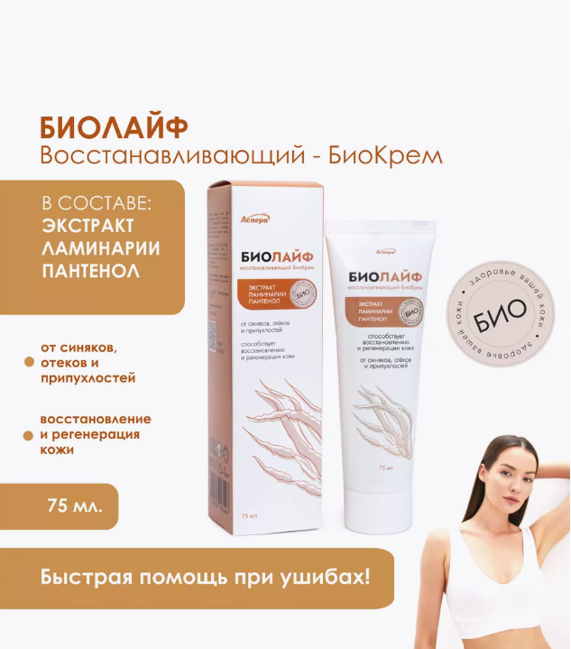 Крем для тела восстанавливающий БиоЛайф 75 мл