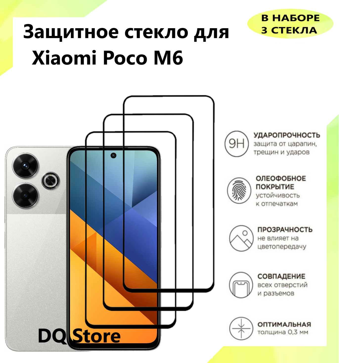 3 Защитных стекла на Xiaomi Poco M6 4G / Ксяоми Поко M6 4Джи . Полноэкранные защитные стекла с олеофобным покрытием
