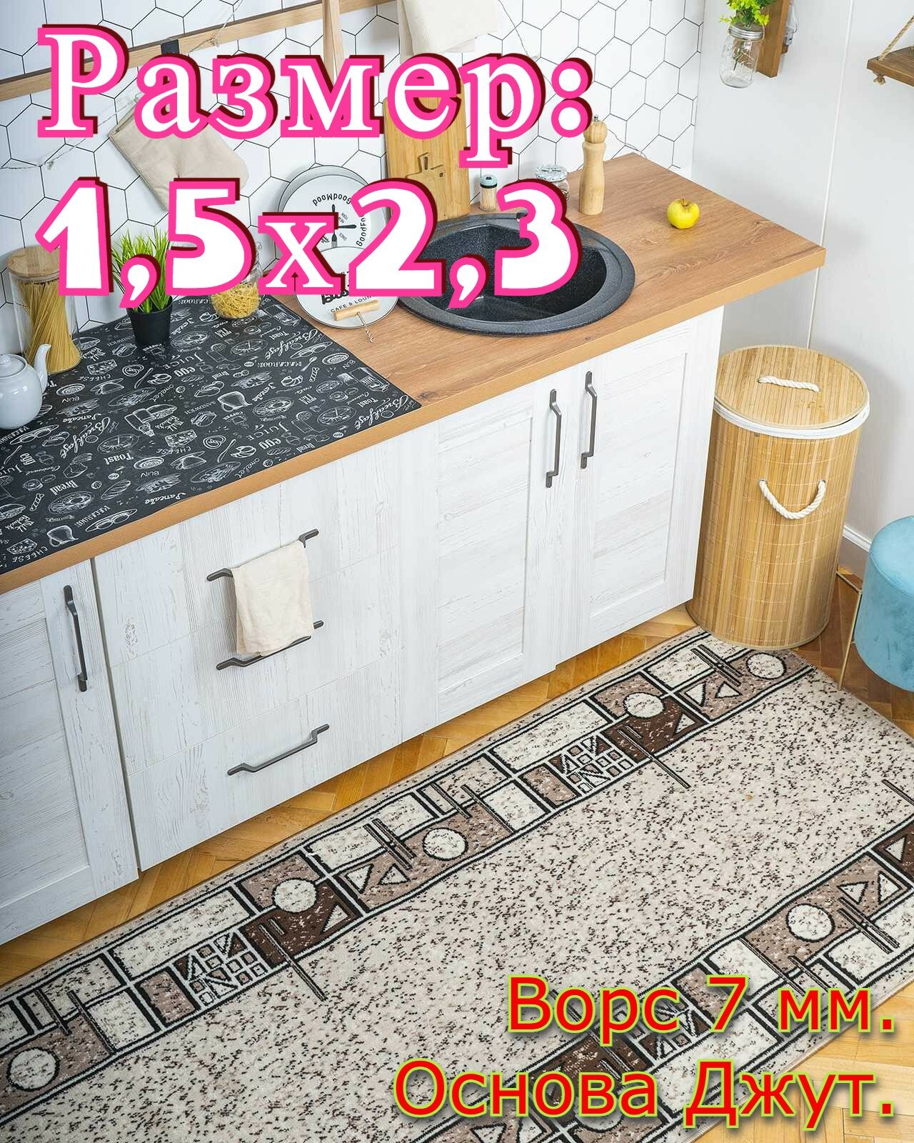 Ковровая дорожка МОС палас Шанталь, бежевая, джутовая основа, машинный способ производства