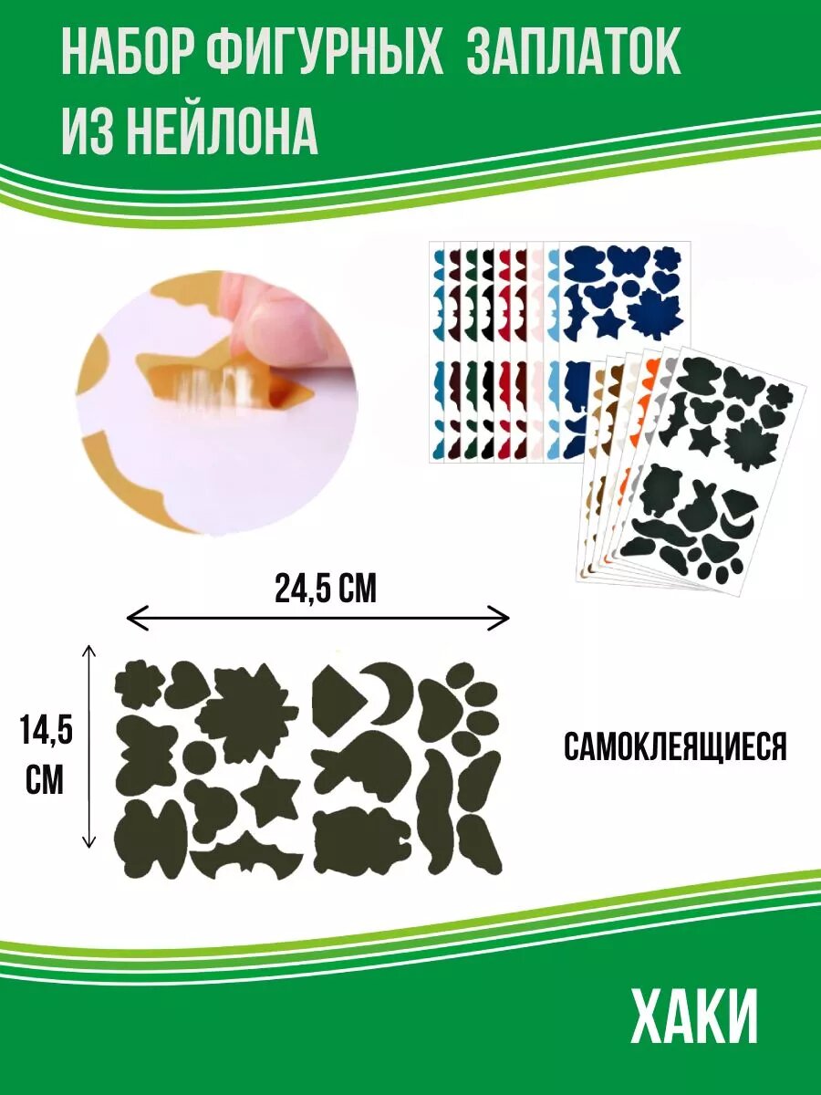 Заплатка для одежды, палатки, дождевика, хаки