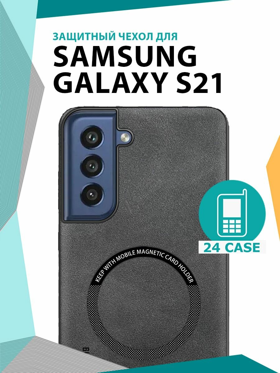 Чехол на Samsung Galaxy S21 MagSafe (Самсунг Галакси С21), защитная кожаная накладка с магнитом из качественного покрытия (серый)