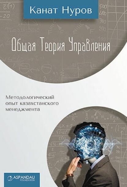 Общая теория управления [Цифровая книга]