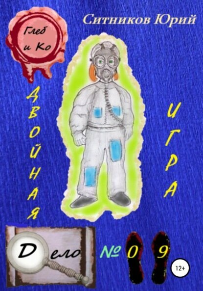 Двойная игра [Цифровая книга]