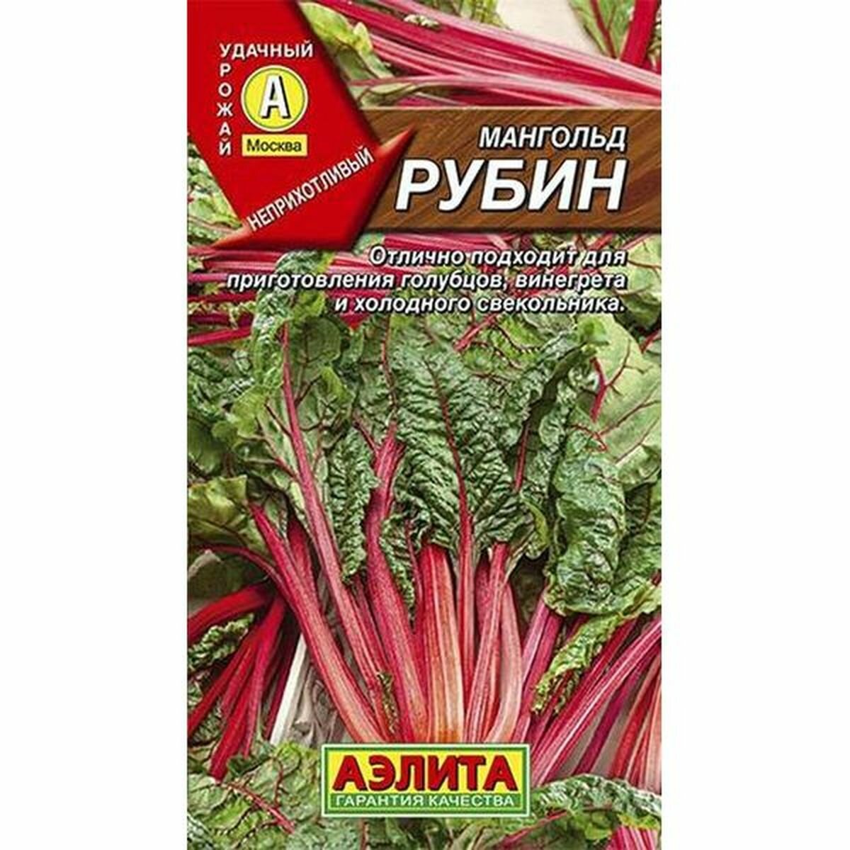 Семена Мангольд Рубин, Аэлита, 1 пачка - 1г семян
