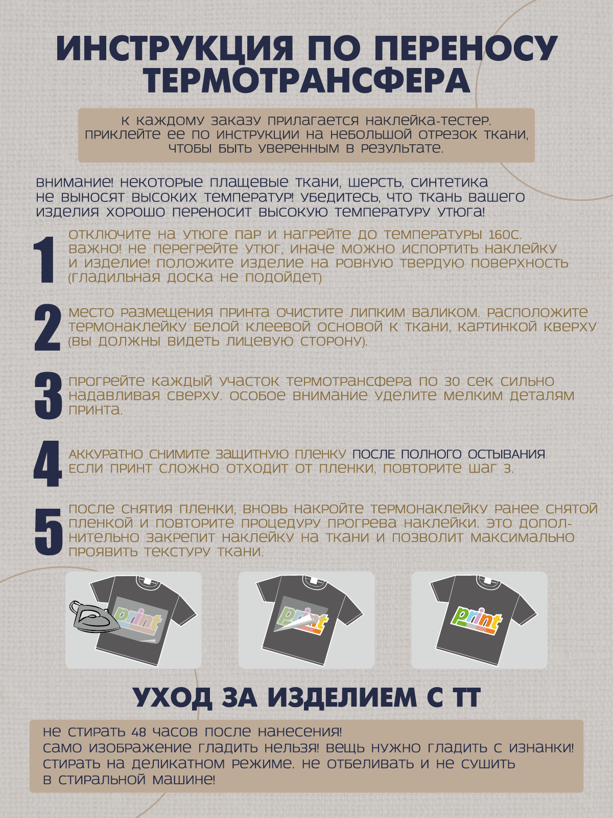 Термонаклейка для одежды печать-штемпель IvushkaART — фото 1