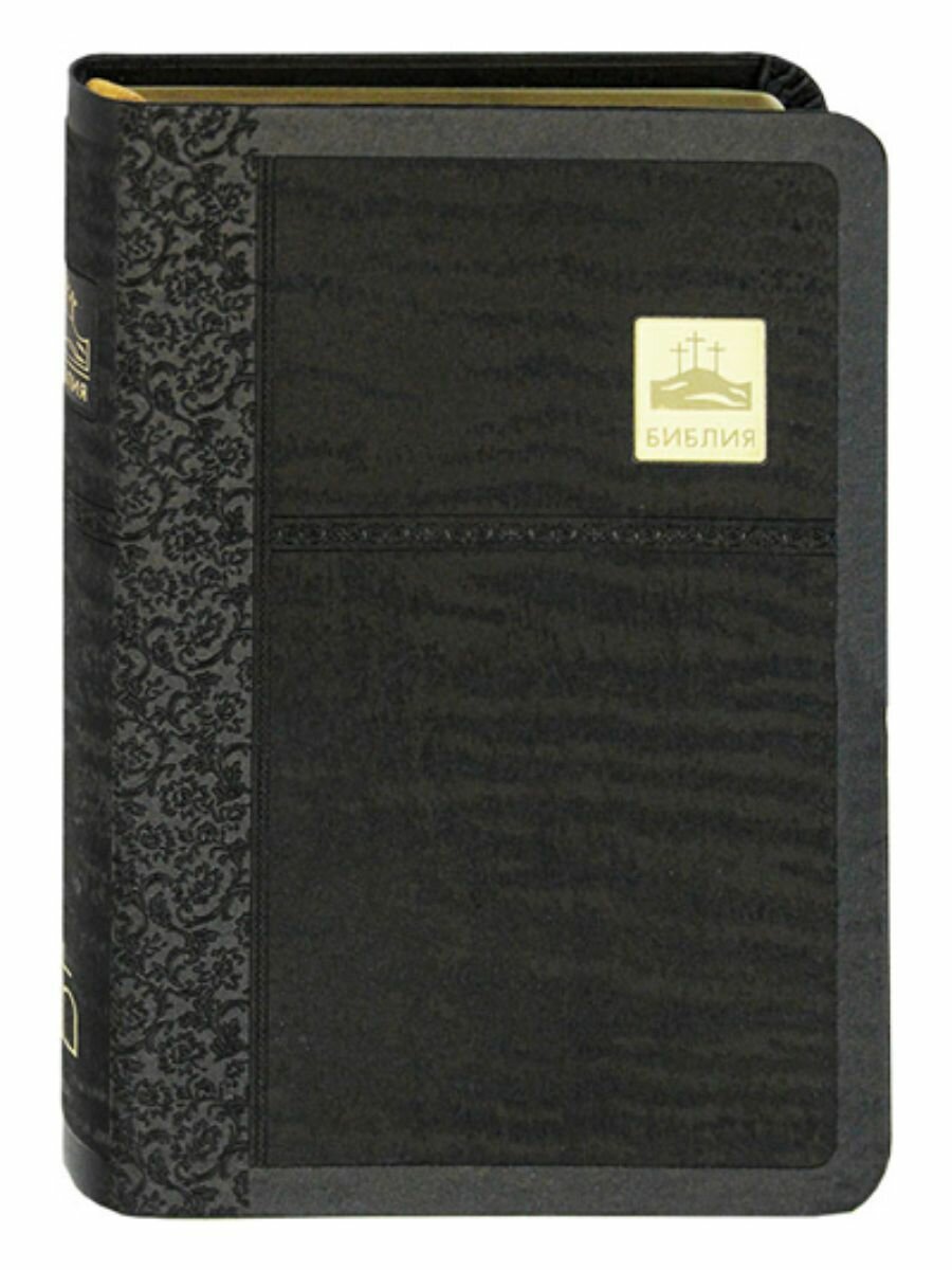 Библия. Без неканонических книг