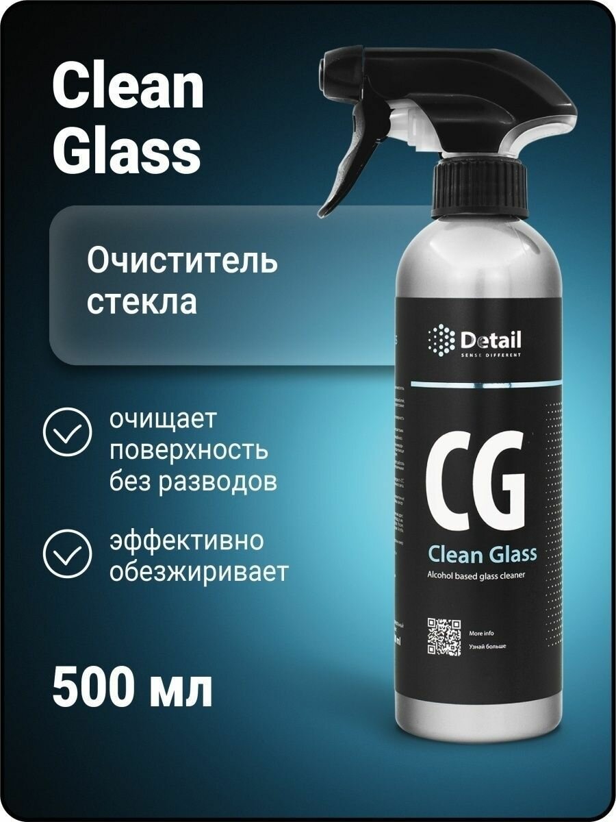Очиститель стекла СG "Clean Glass" 500 мл, DETAIL