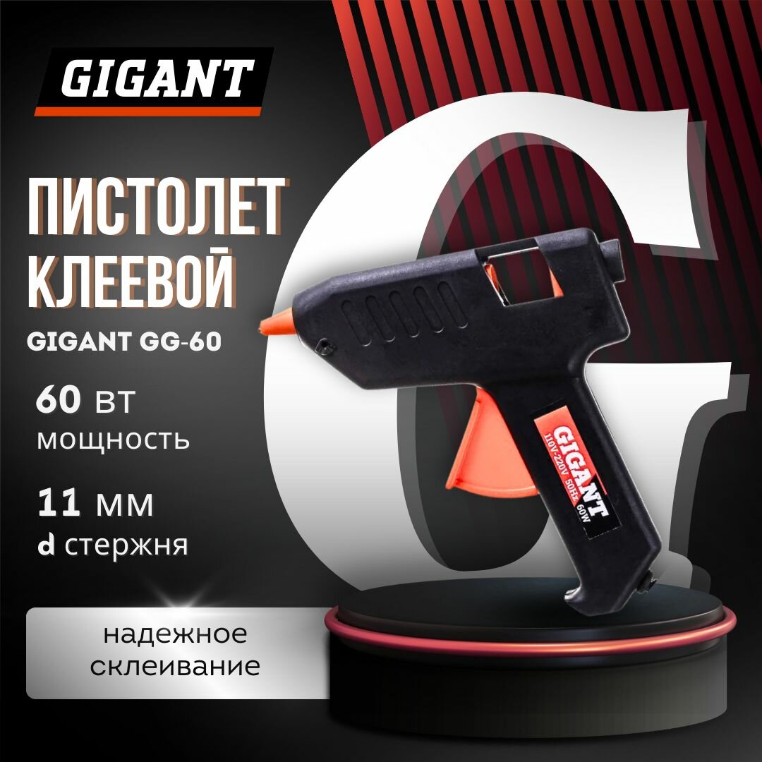 Клеевой пистолет 11 мм, термопистолет 60 Вт Gigant GG-60