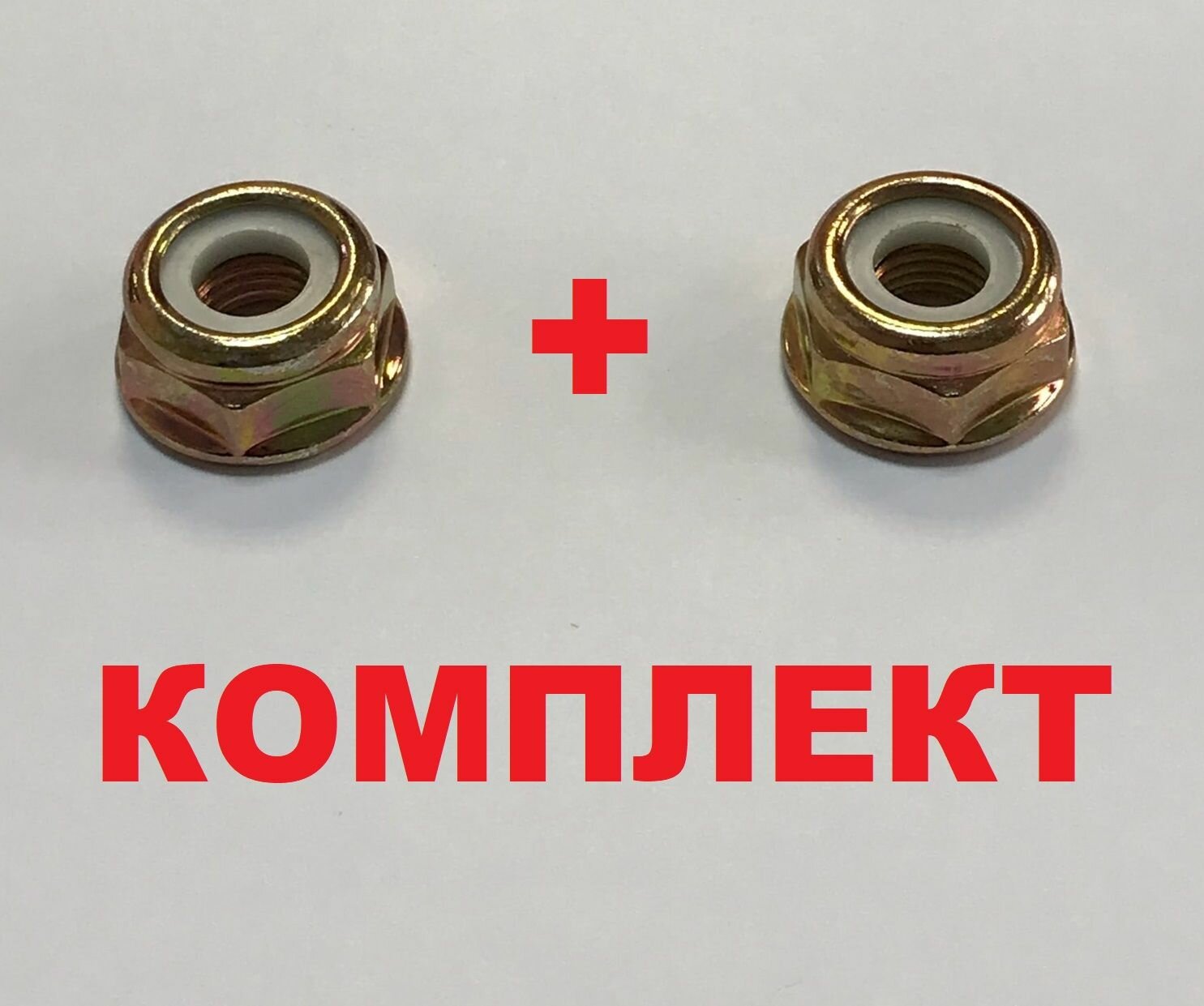 Гайка крепления ножа для триммера М10х1.25 (пара)