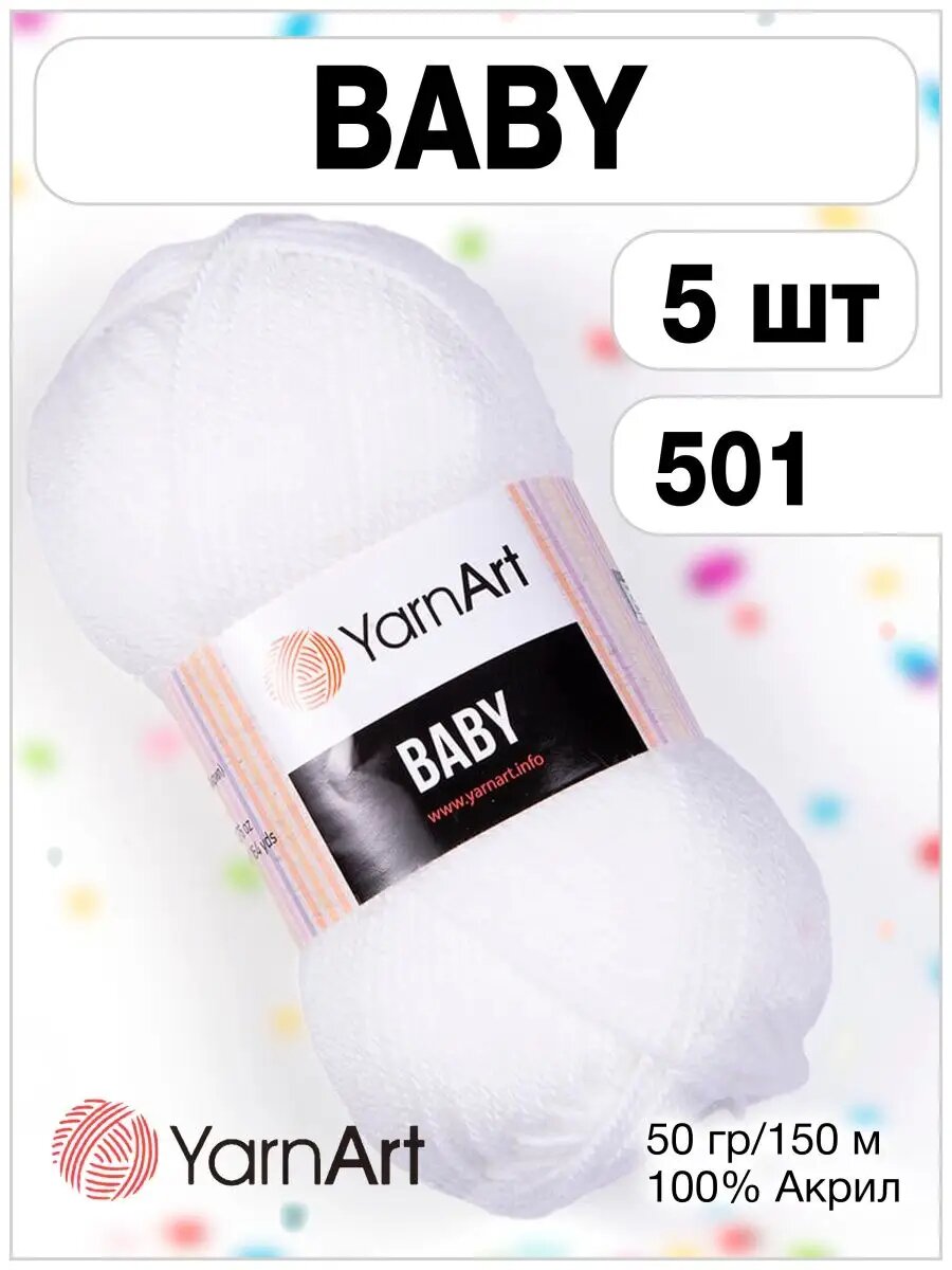 Пряжа Yarnart Baby 501 белый | ярнарт беби 501 5шт