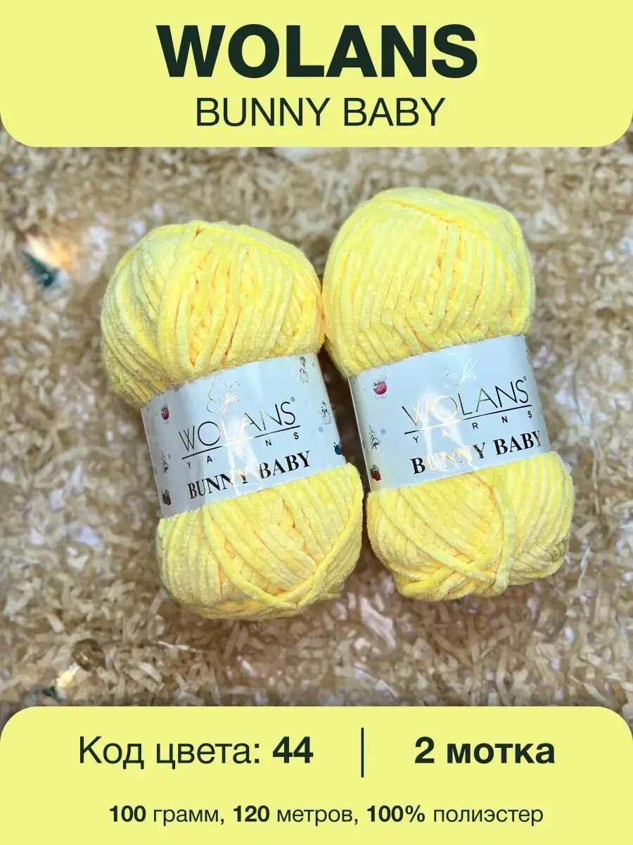 Пряжа Wolans bunny baby 44 лимонный | воланс 2шт