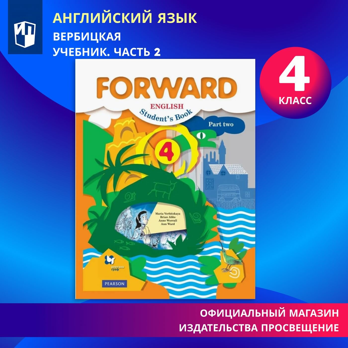 Английский язык. 4 класс. Учебник. Часть 2 (Forward)