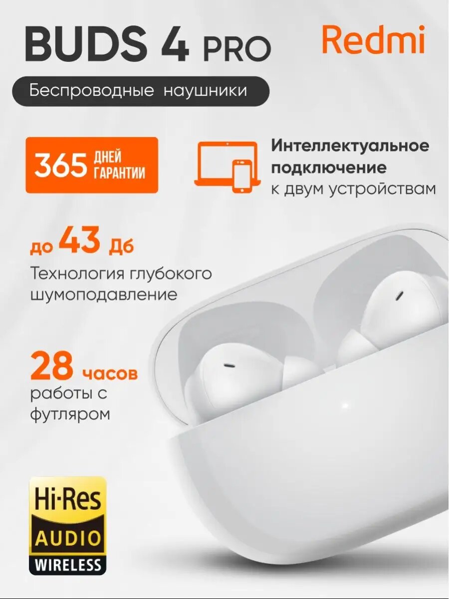 Беспроводные наушники Xiaomi Redmi Buds 4 Pro Global для РФ, белый
