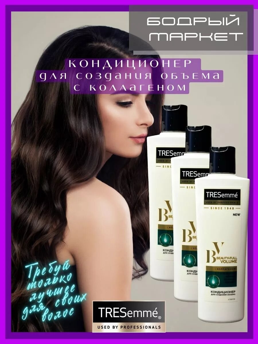 Кондиционер для волос для создания объема 230 мл 3 шт