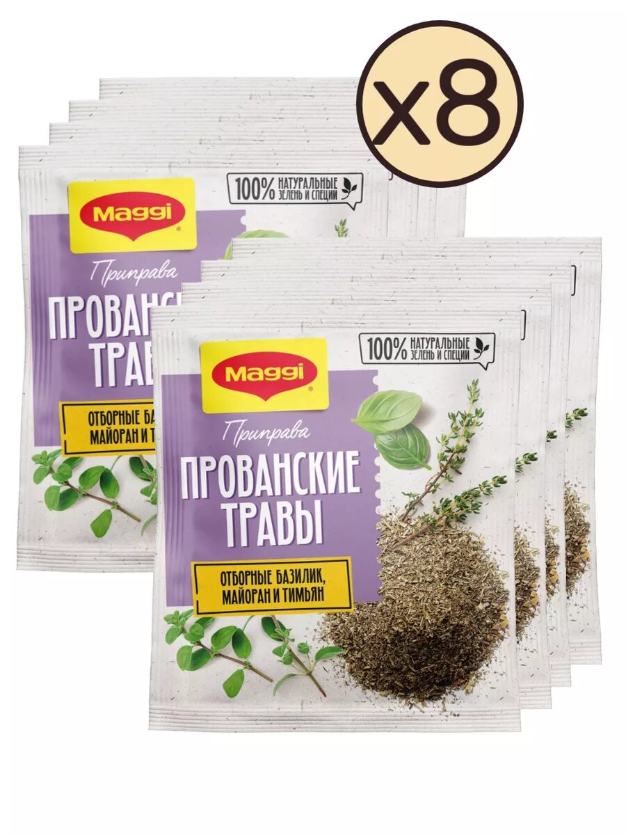 Приправа, "Maggi", Прованские травы, 20г 8 шт