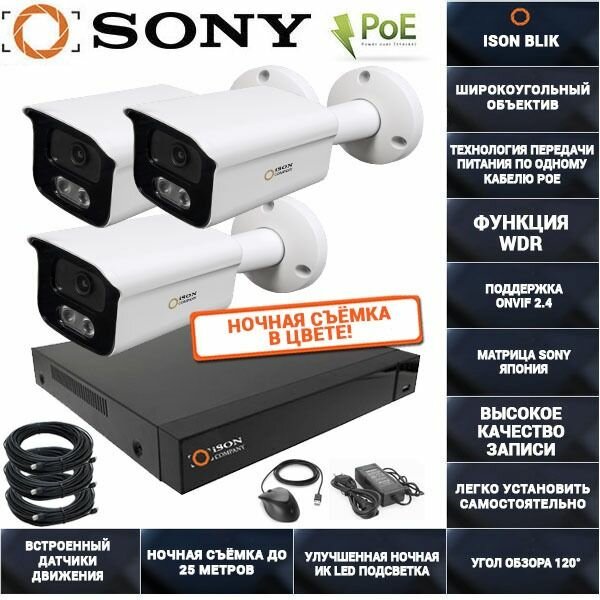 IP Система видеонаблюдения 3 камеры POE 5 мегапикселей ISON BLIK-3