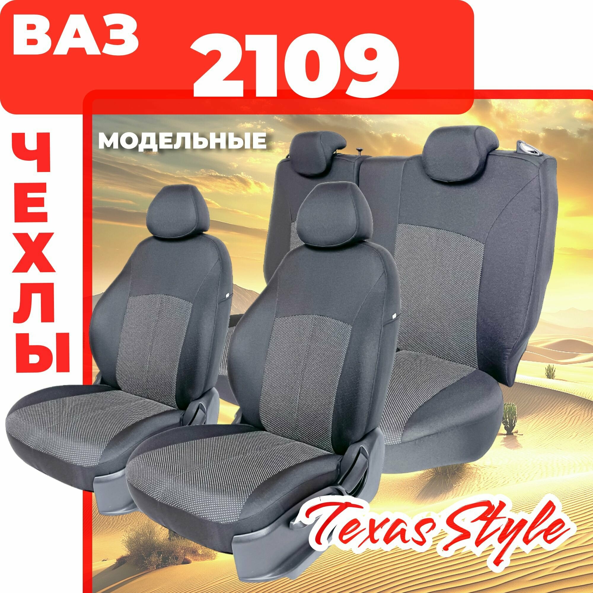 Чехлы ВАЗ 2109 21099 2114 2115 ( LADA Лада ) 1987-1995 1996 1997 1998 1999 2000 2001 2002 2003 2004 / на автомобильные сиденья _ Жаккард _ серые /