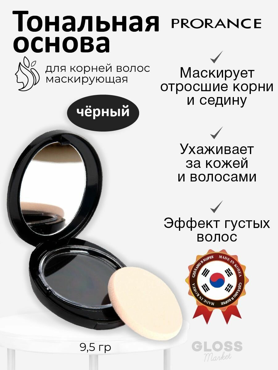 Prorance Тонирующее средство маскирующее камуфляж для корней седых волос Black, Черный Hair Foundation Black 9.5 гр