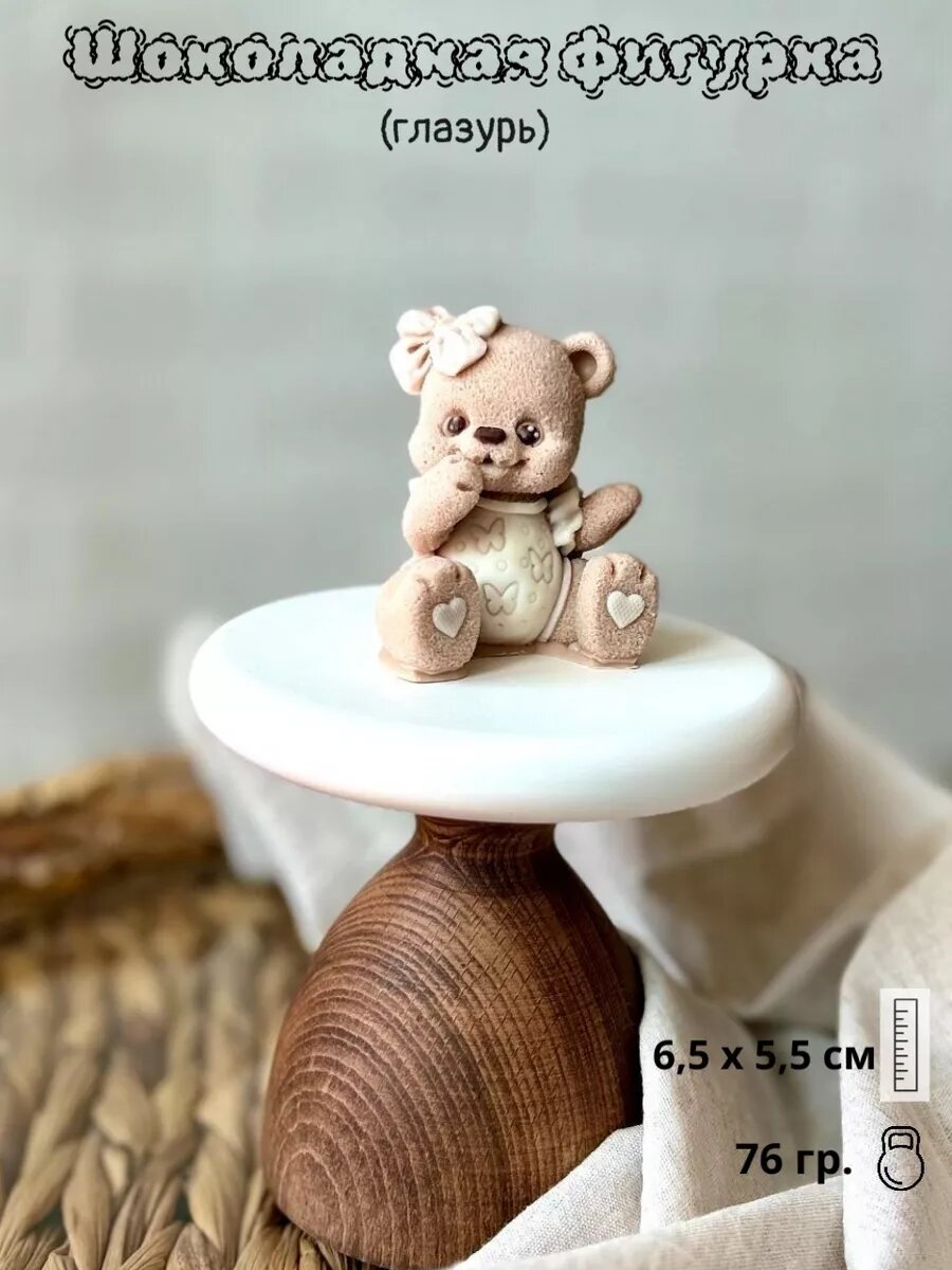 Шоколадная фигурка мишка для торта