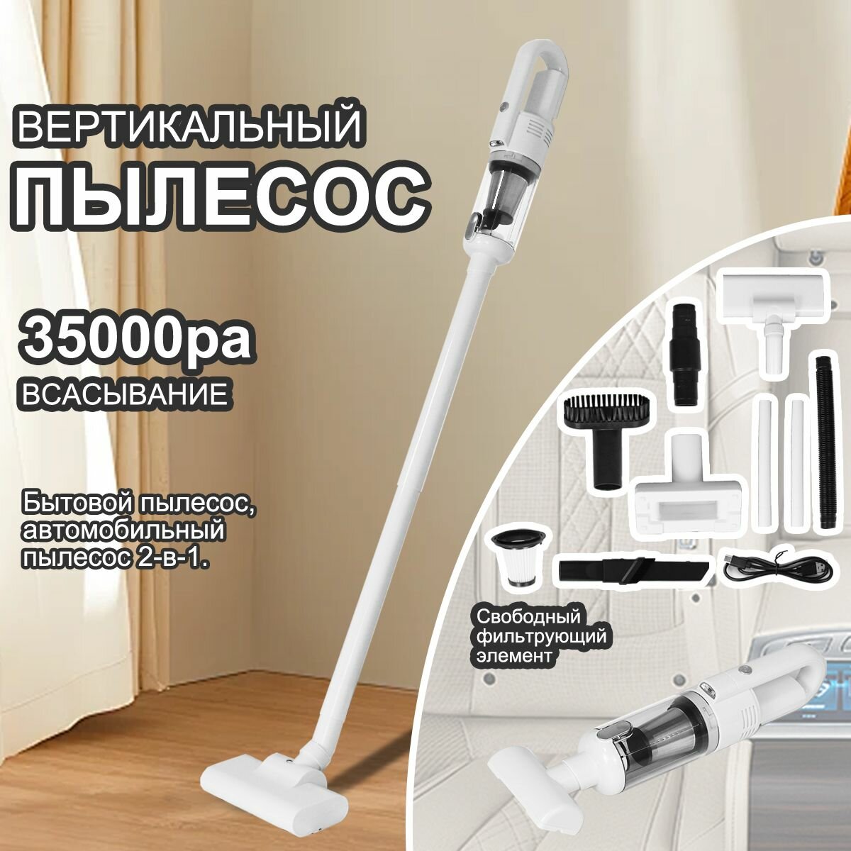 Вертикальный пылесос