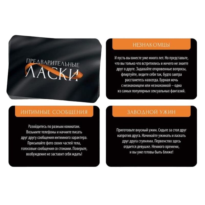 Эротические фанты «Предварительные ласки», настольная игра для взрослых