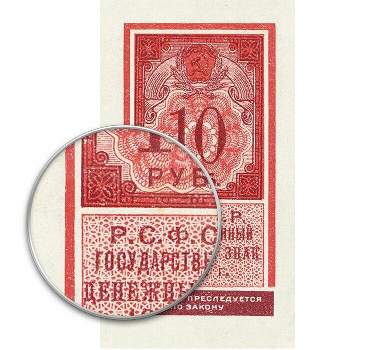 10 рублей 1922 государственный денежный знак РСФСР, сувенирная копия, банкноты и купюры редкие коллекционные