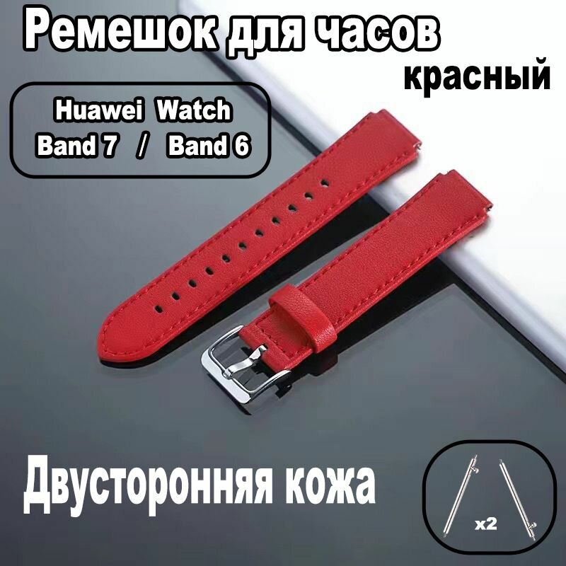 Ремешок для часов Huawei sports bracelet Band 7/ Band 6 (группа 7/группа 6), двусторонняя натуральная воловья кожа, ширина интерфейса браслета B7/B6 16 мм