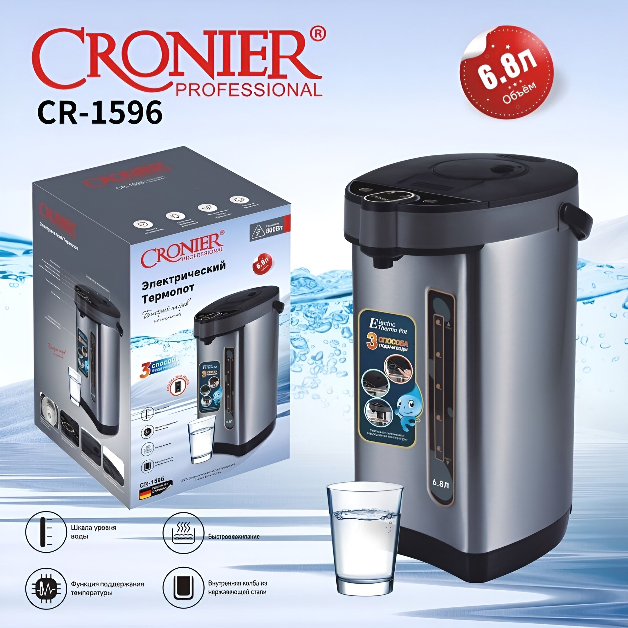 Электрический Термопот Cronier CR-1596 / Чайник-термос, 6.8L