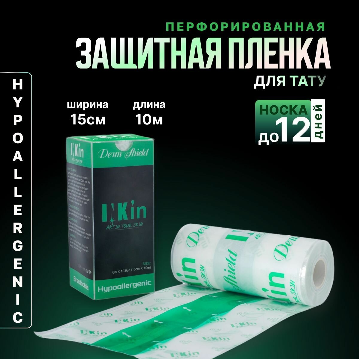 Пленка для тату заживляющая EZ рулон 15 см x 10 м