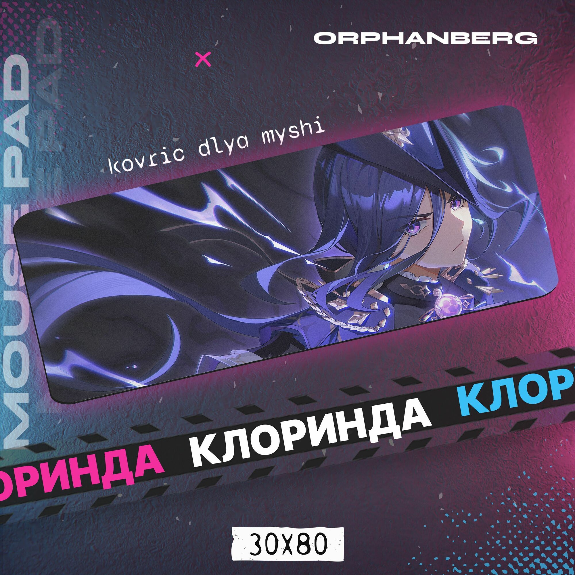 Коврик для мыши большой Genshin impact Клоринда