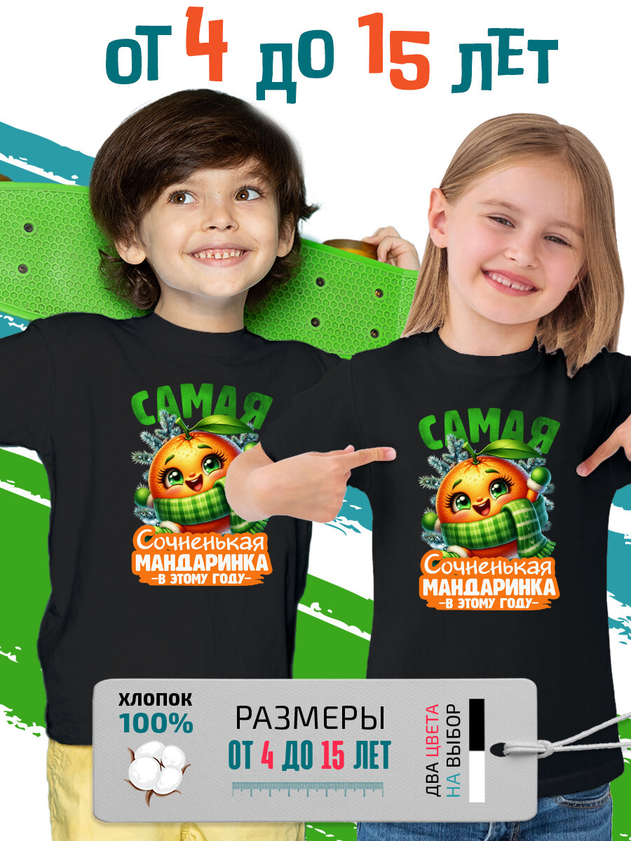Футболка детская на Новый год самая сочненькая мандаринка