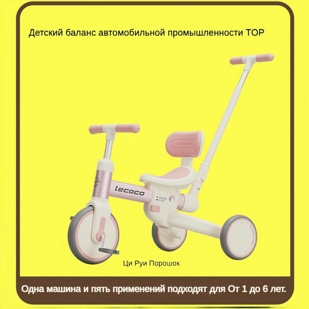 Детский многофункциональный трехколесный велосипед