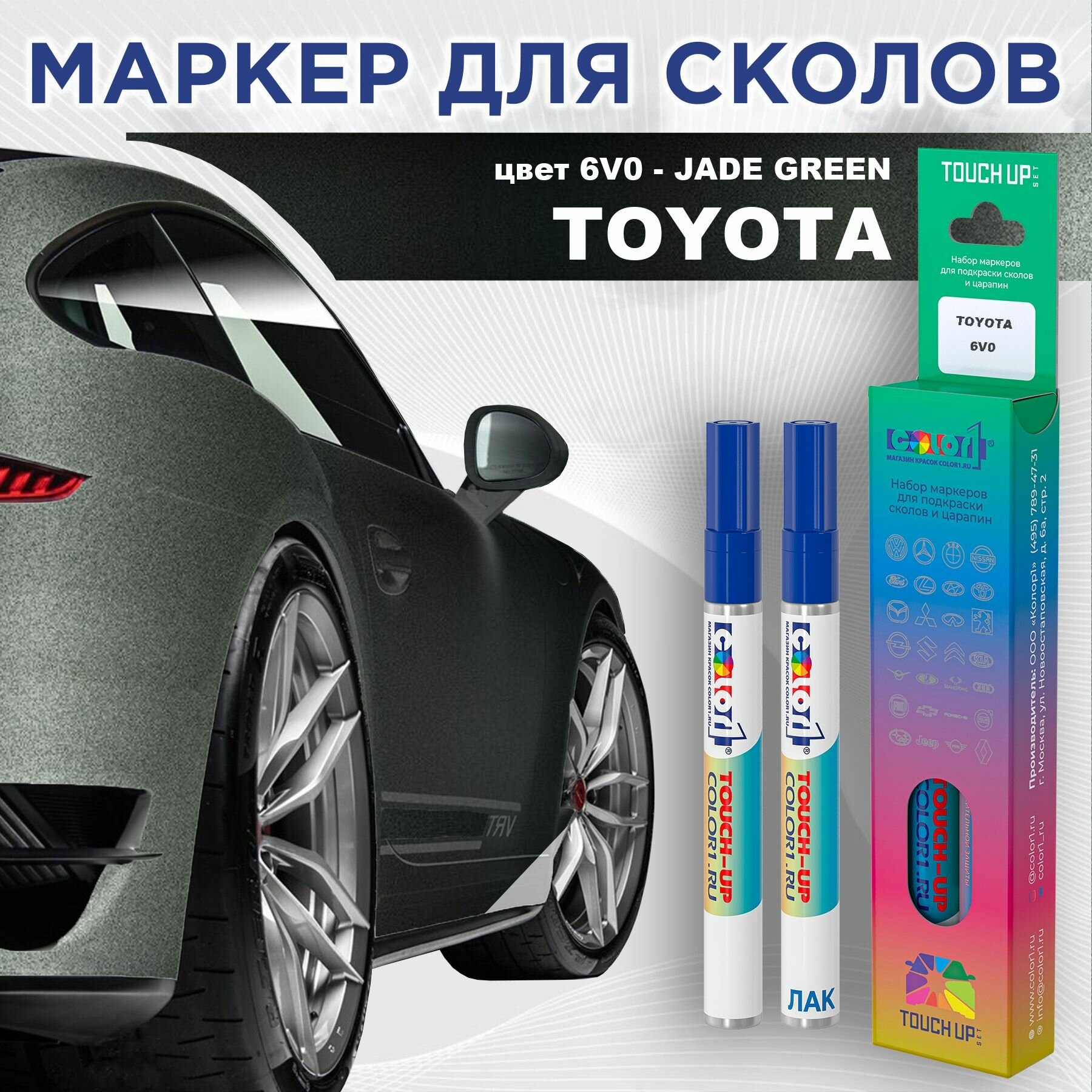 Маркер с краской COLOR1 для TOYOTA - JADE GREEN, цвет 6V0