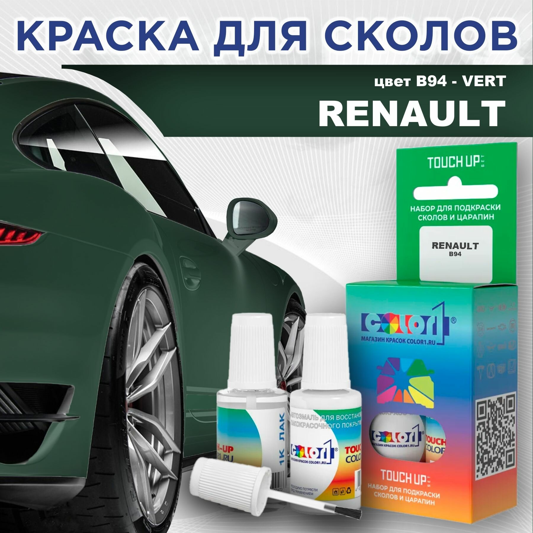 Краска для сколов во флаконе с кисточкой COLOR1 для RENAULT - VERT, цвет B94