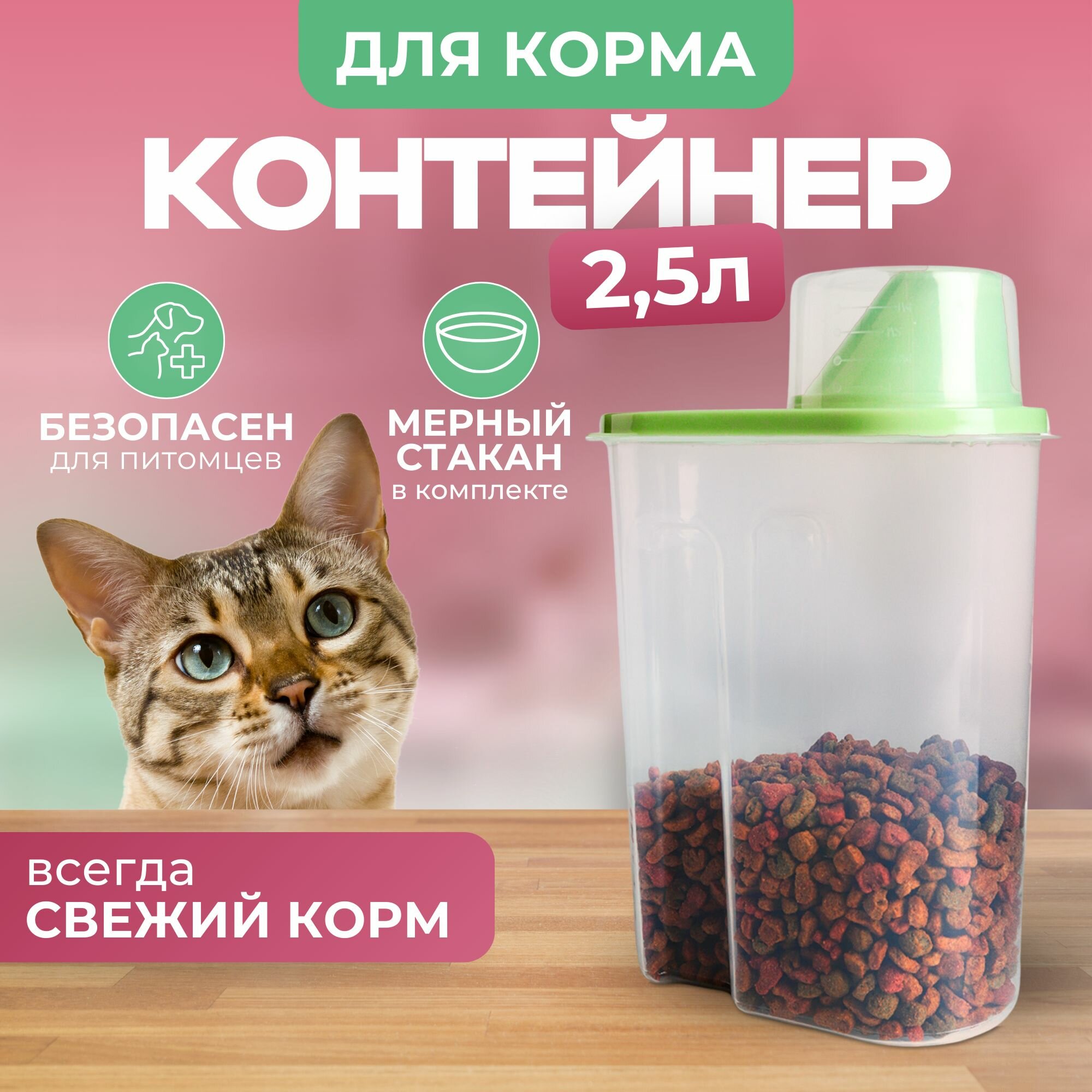 Контейнер для корма